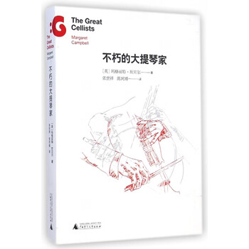 不朽的大提琴家