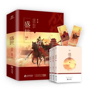 盛世（全3册）