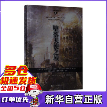 堕落天使之城(精)/圣杯神器系列