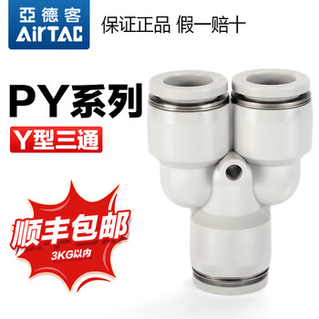 气动Y型等径三通气管快速接头PY APY 4 6 8 10 12 mm厘快插 PY8【图片 价格 品牌 报价】-京东