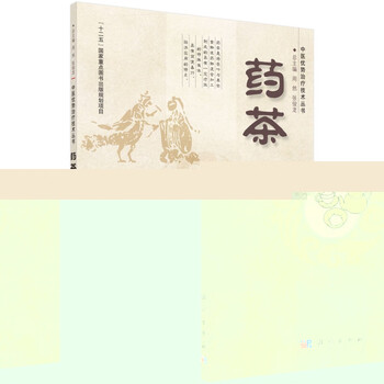 药茶/中医优势治疗技术丛书