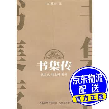 书集传