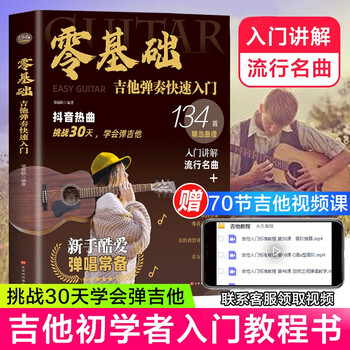 2021新版吉他教程零基础初学者入门教程书乐理知识基础教材民谣吉他考级标准教程基本乐理易上手吉他谱自