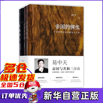 帝国与共和三部曲(共3册)(精)