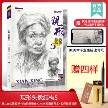 2021现形头像结构5魔方文化李吉涛王莹素描人物五官局部解析照片对画半身像全身像临摹范本美术高考联考