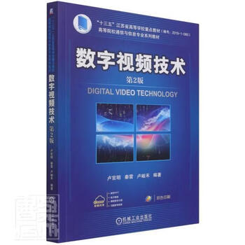 数字技术(第2版双色印刷高等院校通信与信息专业系列教材)电子与通信数字系统高等学校教材本科及以上图书