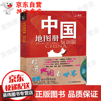 中国地图册（地理知识版）