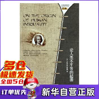 论人类不平等的起源/大师经典系列