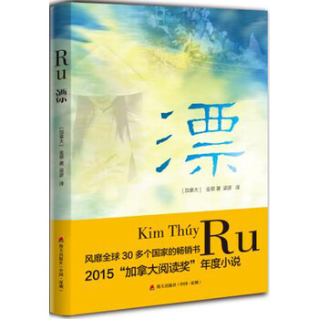 《漂》 (加)金翠 海天出版社【正版图书】