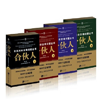 合伙人【正版图书】
