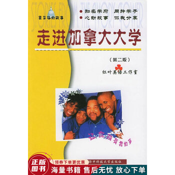 走进加拿大大学/象牙塔的故事