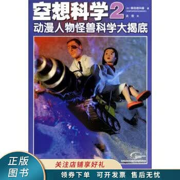 空想科学2