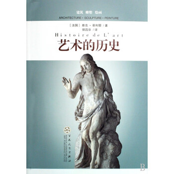 艺术的历史