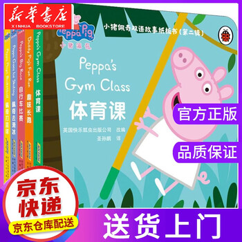 【正版图书】小猪佩奇双语故事纸板书 英国快乐瓢虫出版公司改编圣孙鹏译 安徽少年儿童出版社