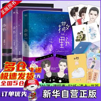 破云小说全套3册淮上著123册大结局完结篇晋江青春文学言情侦探小说实体书原著正版 撒野全三册套装