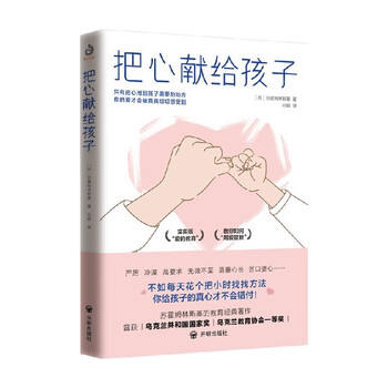 把心献给孩子 苏霍姆林斯基 著 家庭教育