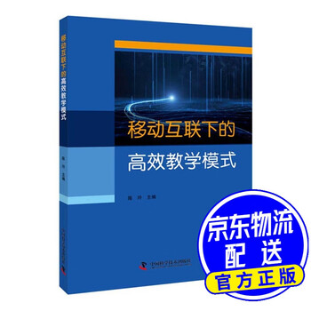 移动互联下的高效教学模式