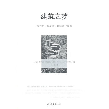 之梦 (美)赖特　著,于潼　译 9787547402535