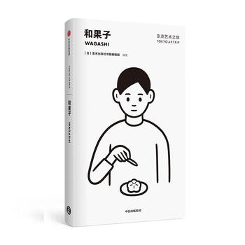 和果子社书籍辑部中信出版社9787521704211 旅游/地图书籍