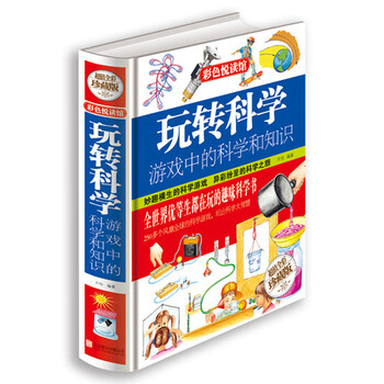 玩转科学 : 游戏中的科学和知识 方怡著