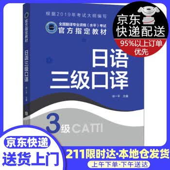 日语三级口译 徐一平 新世界出版社
