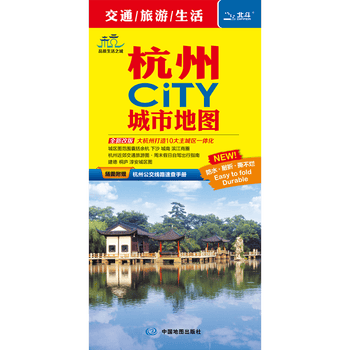 杭州CITY城市地图地图城市线路图