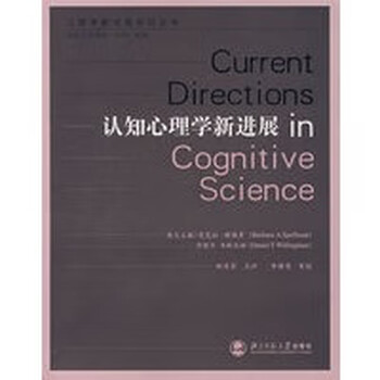 认知心理学新进展(英文)【正版图书】