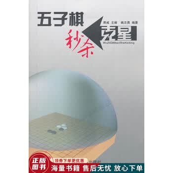 五子棋秒杀克星
