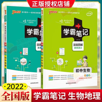 【可选】学霸笔记初中初一至初三通用789年级 生物地理2本 PASS绿卡中考复习资料七八九年级通用 全国版