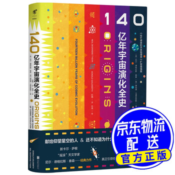 140亿年宇宙演化全史 140亿年宇宙演化全史