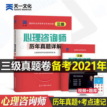 官方正版2022年心理学咨询师考试教材三级历年真题试卷题库国家职业资格培训教程练习题2022心里技能