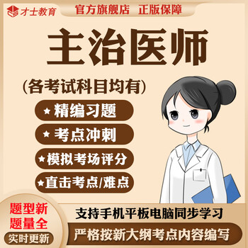 2022年中级主治医师考试中医内科外科儿科妇产科历年真题试卷题库 主治医师-考试专用题库资料 神经外科学