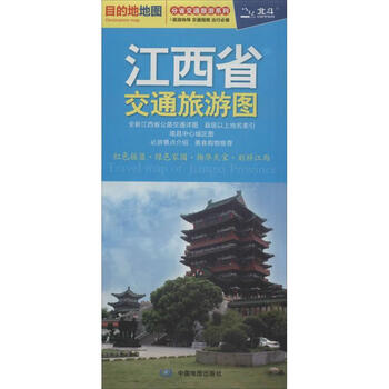 江西省交通旅游图 中图北斗