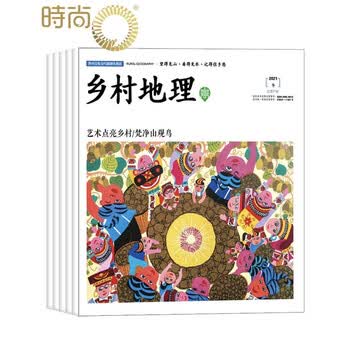 乡村地理杂志2022年全年杂志订阅一年共4期 季刊 7月起订 当代贵州