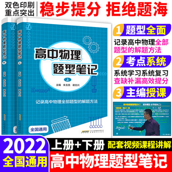 22秋 小z物理高中物理题型笔记题型全总结高考物理真题高一二解题方法高三新题型高考一轮复习资料提分笔记解题技巧基础知识手册辅导书