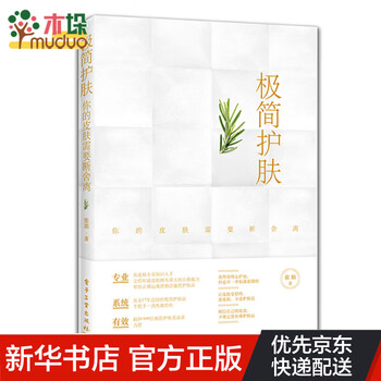 极简护肤(你的皮肤需要断舍离)