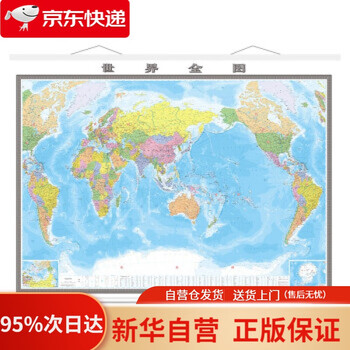 【新华书店 官方自营】世界全图（政区版 3米2.2米巨幅 地图挂图 大场景专用） 中国地图出版社 著 中国地图出版社