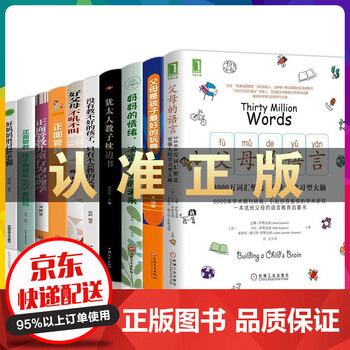 父母的语言3000万词汇正面管教父母是孩子的玩具好父母不吼不叫好妈妈胜过好老师