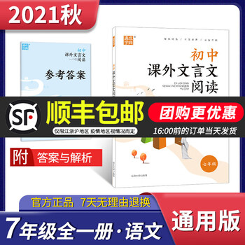 2021精品阅读 初中课外文言文阅读 7年级七寓言故事中考诵读全文疏通关键词 含注释参考答案 正版