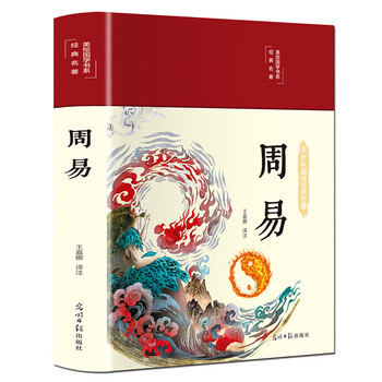 彩绘国学-周易