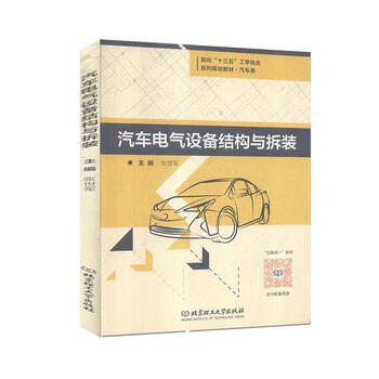 汽车电气设备结构与拆装【保证正版】