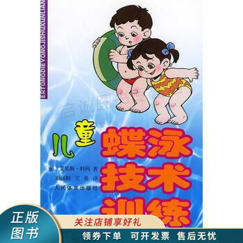 儿童蝶泳技巧训练 科玛