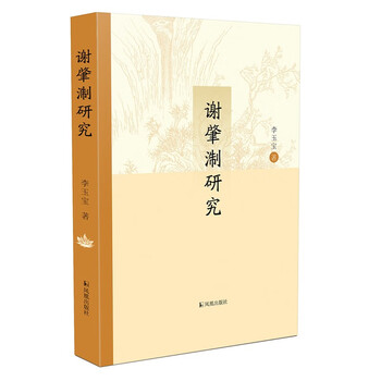 谢肇淛研究