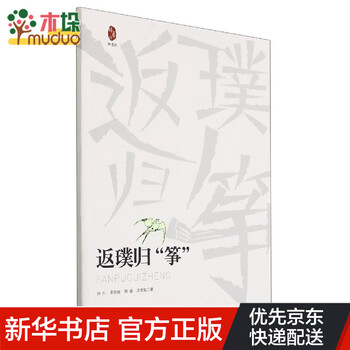 返璞归筝