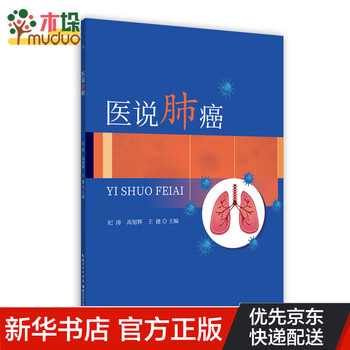 医说肺癌