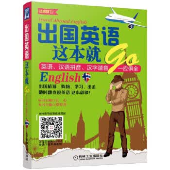 出国英语这本就GO 邓乔丹