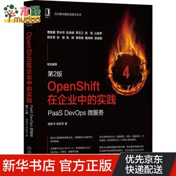 OpenShift在企业中的实践：PaaS DevOps 微服务（第2版）