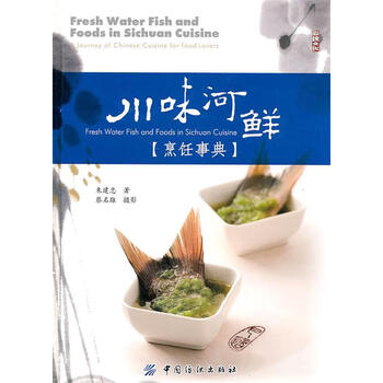 川味河鲜【正版图书，放心下单】