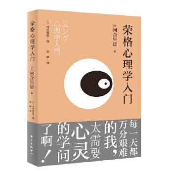荣格心理学入门 9787547316504