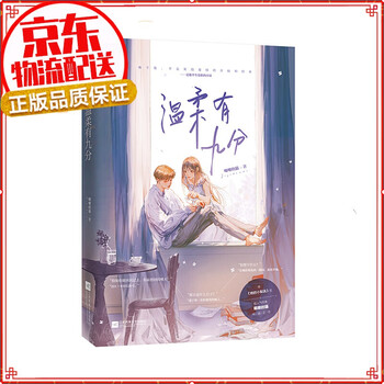 温柔有九分